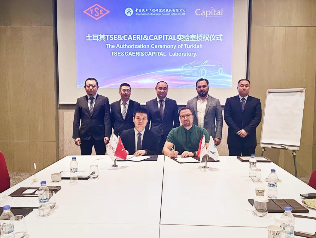 中国汽研获得土耳其TSE实验室能力认可